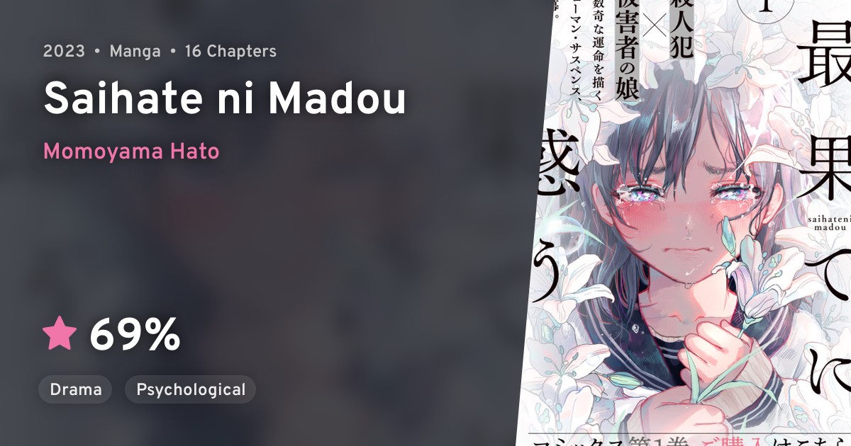 Saihate ni Madou · AniList