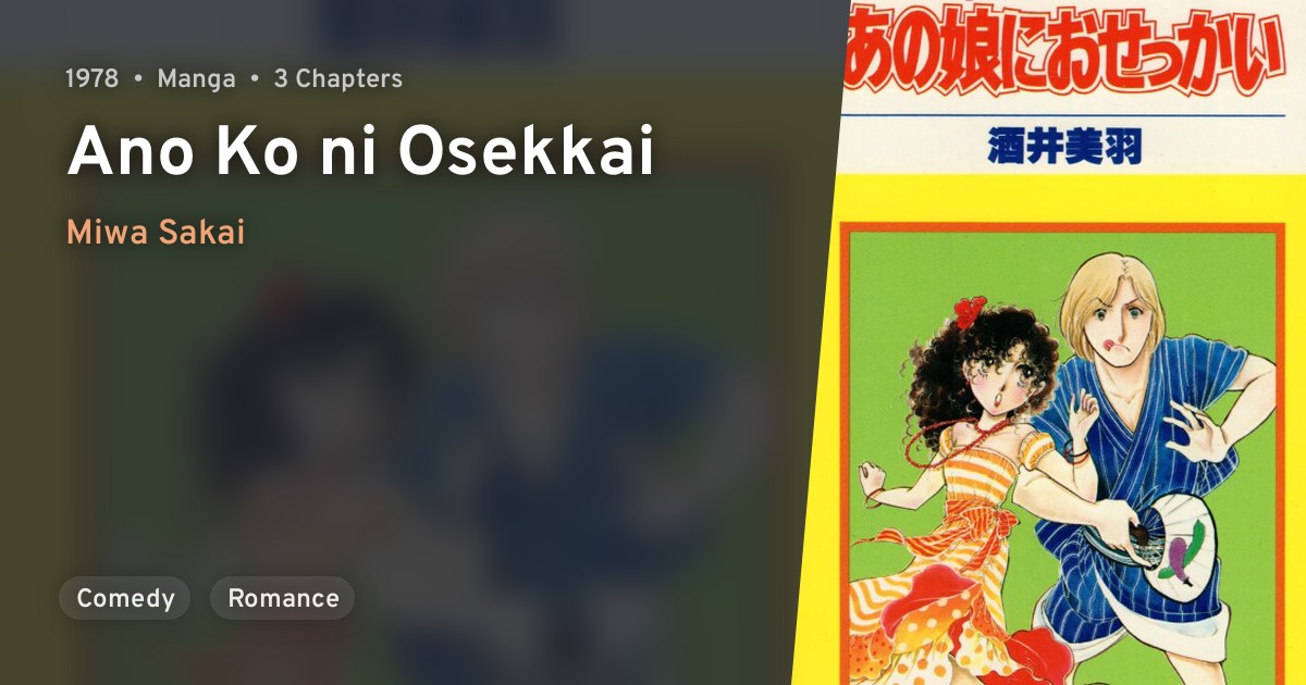 Ano Ko ni Osekkai · AniList