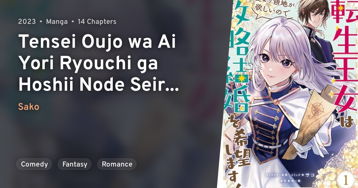 Tensei Oujo wa Ai Yori Ryouchi ga Hoshii Node Seiryaku Kekkon wo ...