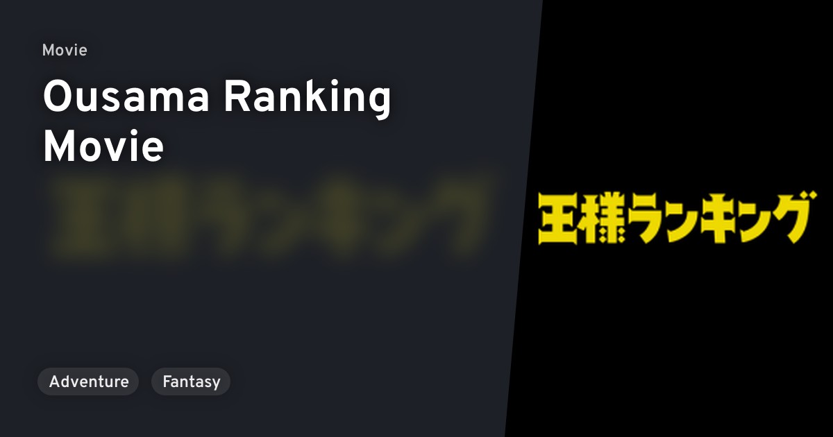 Ousama Ranking Movie · AniList