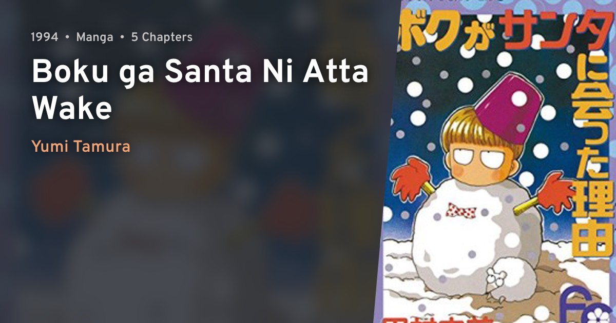 Boku ga Santa Ni Atta Wake · AniList