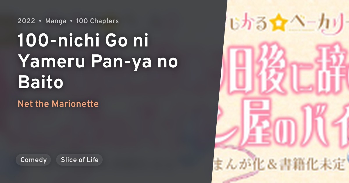 100-nichi Go ni Yameru Pan-ya no Baito · AniList