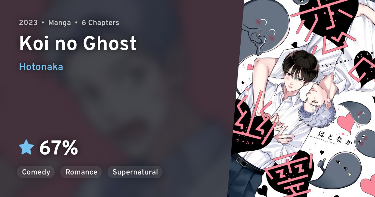 Koi no Ghost · AniList