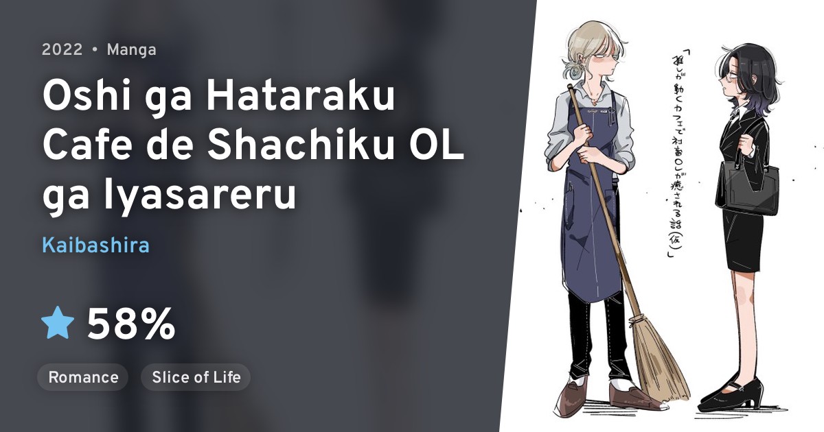 Oshi ga Hataraku Cafe de Shachiku OL ga Iyasareru · AniList