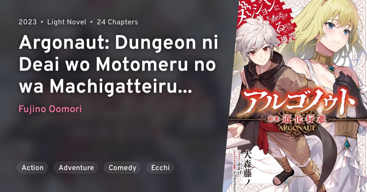 Argonaut: Dungeon ni Deai wo Motomeru no wa Machigatteiru Darou ka · AniList