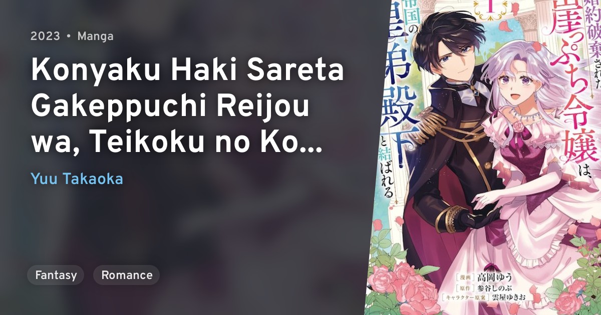 Konyaku Haki Sareta Gakeppuchi Reijou wa, Teikoku no Koutei Denka to ...