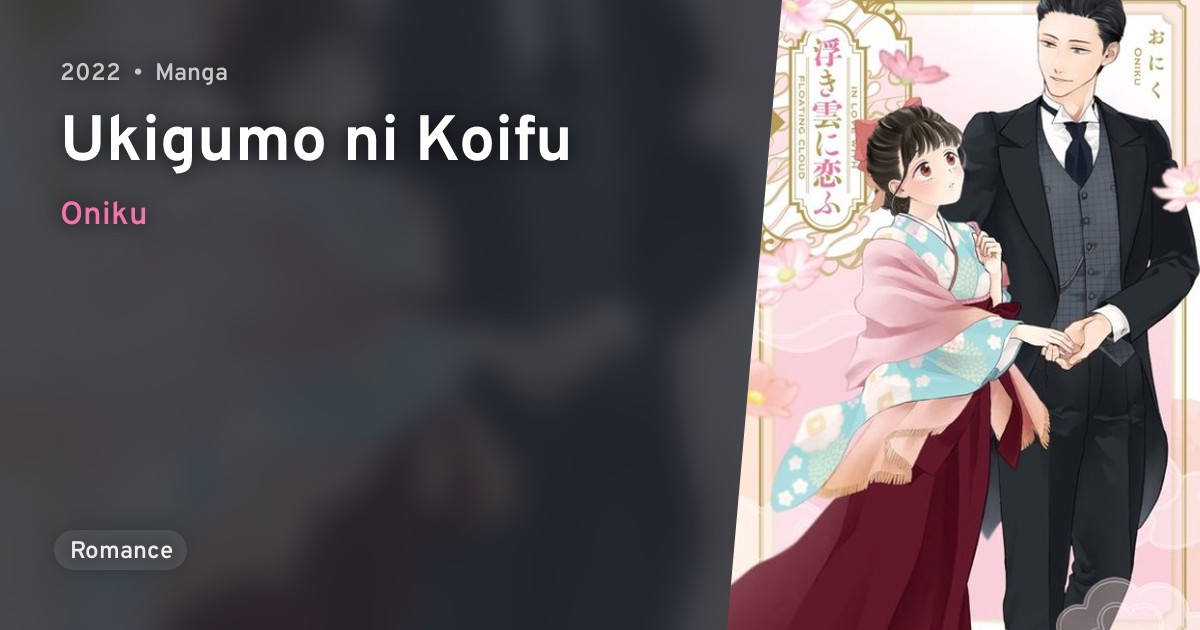 Ukigumo ni Koifu · AniList