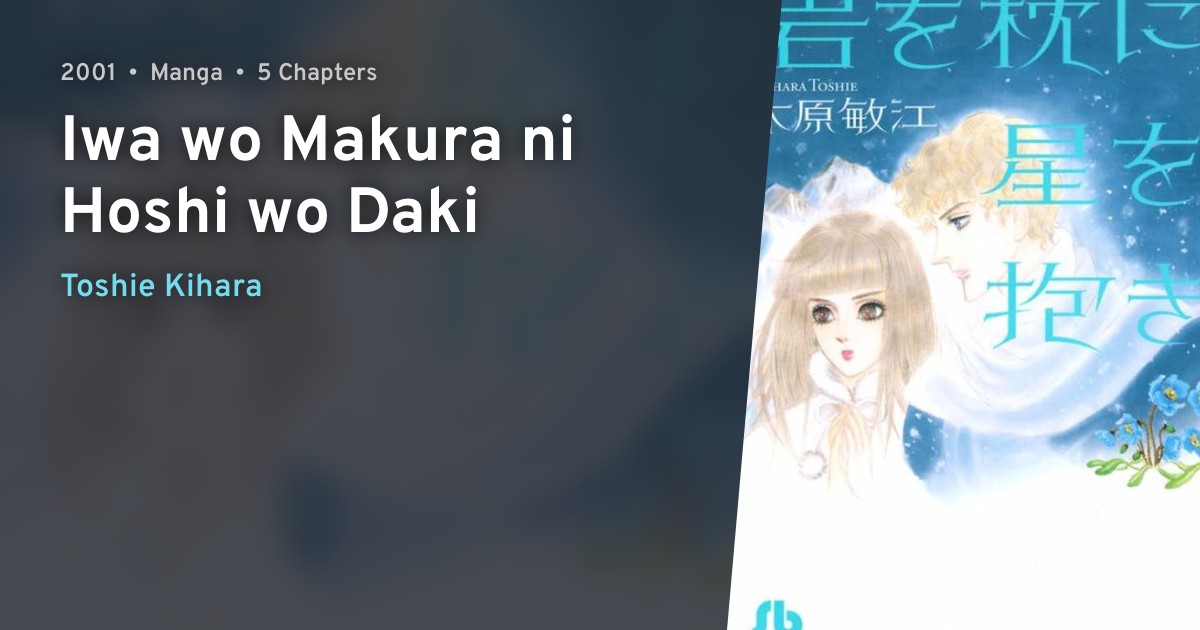 Iwa wo Makura ni Hoshi wo Daki · AniList