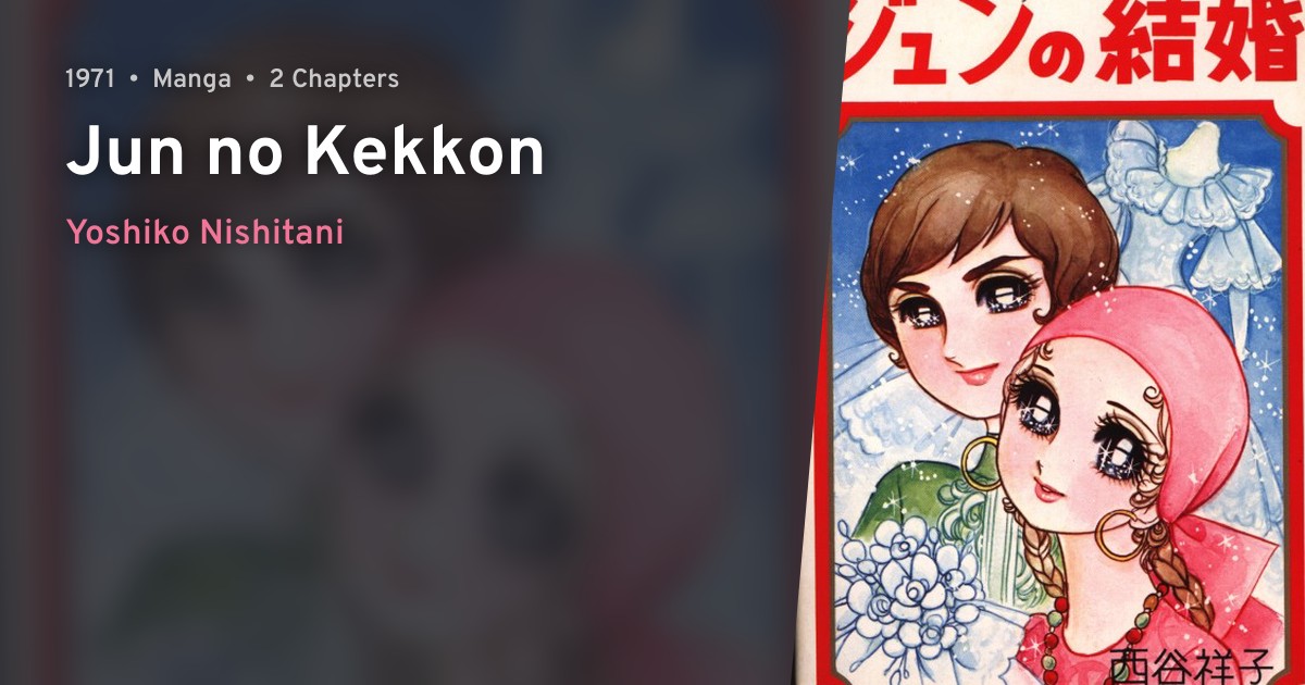 Jun no Kekkon · AniList