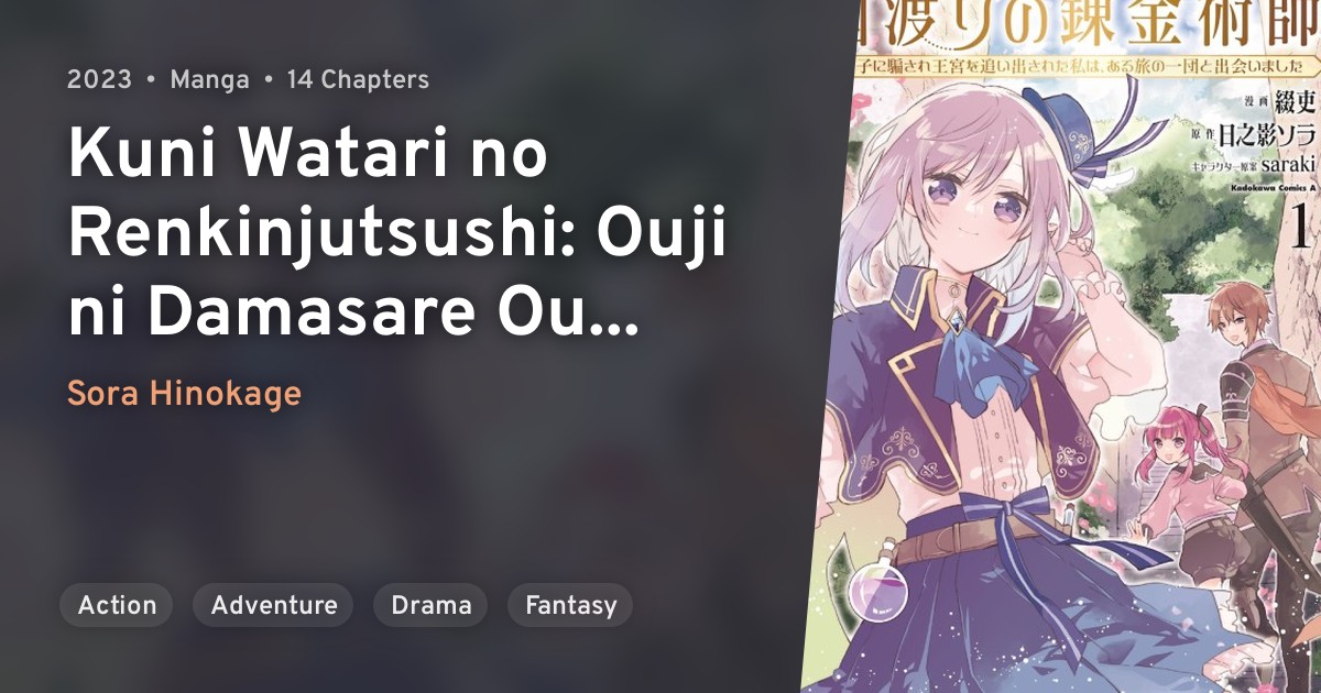 Kuni Watari no Renkinjutsushi: Ouji ni Damasare Oukyuu wo Oidasareta ...