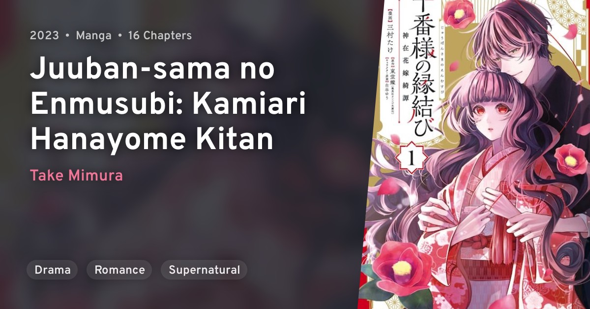Juuban-sama no Enmusubi: Kamiari Hanayome Kitan · AniList