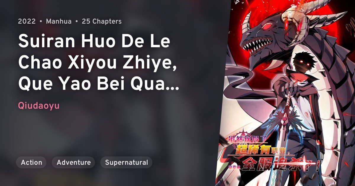 Suiran Huo De Le Chao Xiyou Zhiye, Que Yao Bei Quan Fu Zhui Sha?! · AniList