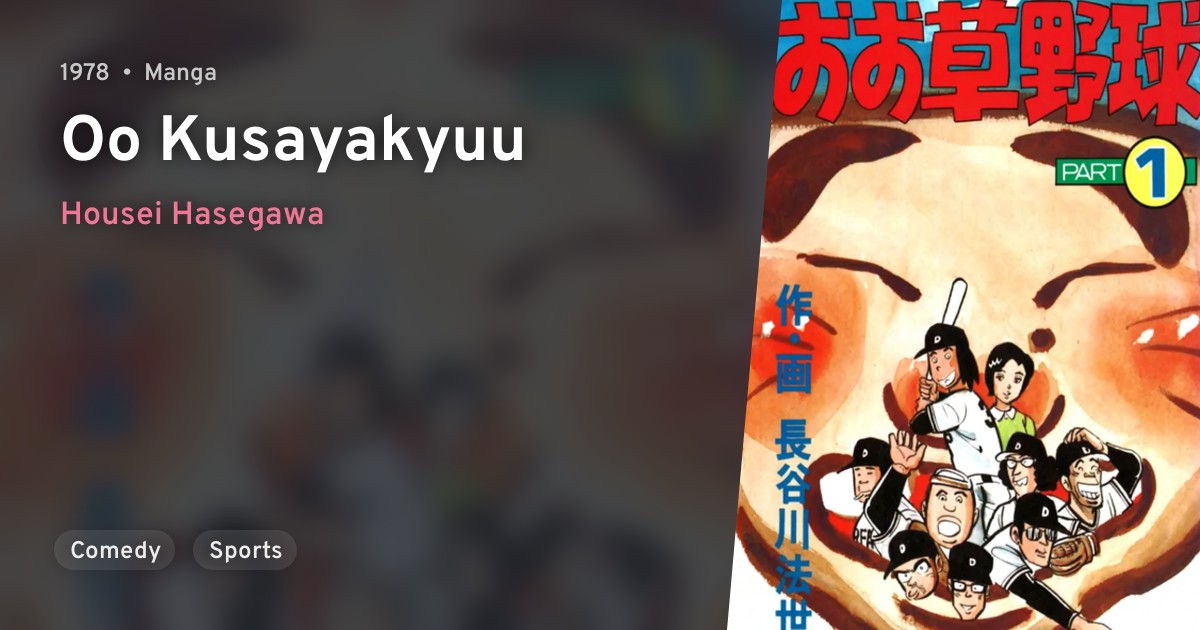 Oo Kusayakyuu · AniList