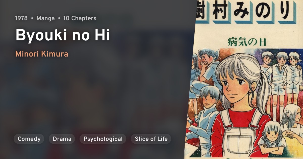 Byouki no Hi · AniList