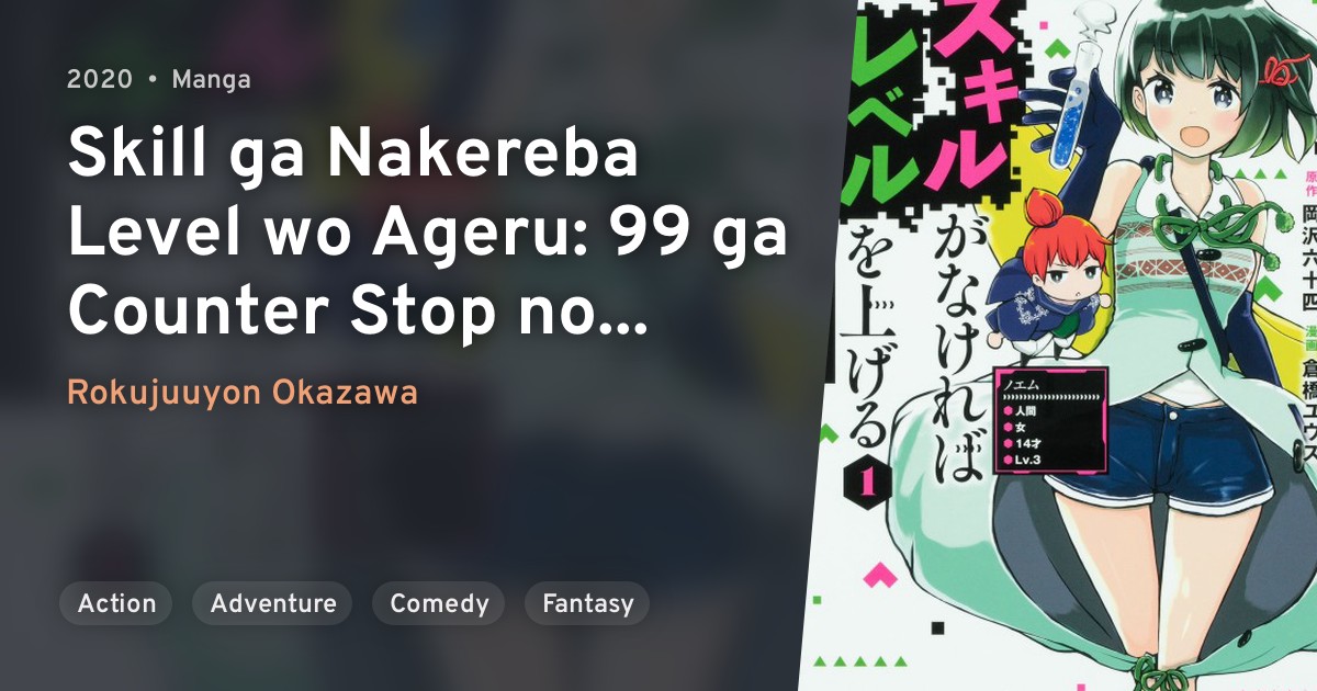 Skill ga Nakereba Level wo Ageru: 99 ga Counter Stop no Sekai de Level 800 Man kara Start · AniList