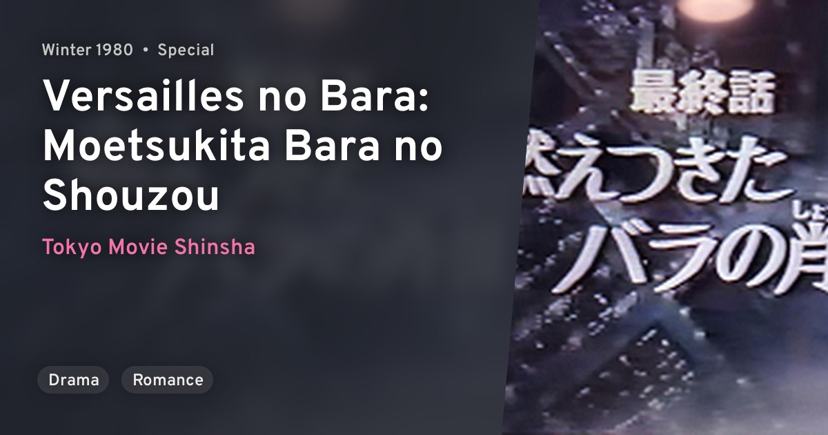 Versailles no Bara: Moetsukita Bara no Shouzou · AniList