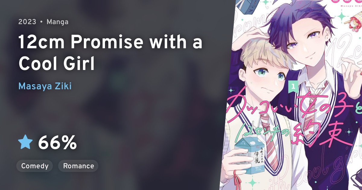 Kakkoi Onnanoko to 12 Centimeter no Yakusoku (12cm Promise with a Cool ...