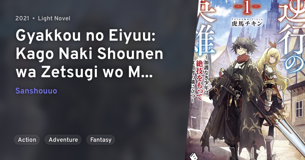 Gyakkou no Eiyuu: Kago Naki Shounen wa Zetsugi wo Motte Onna Yuusha no ...