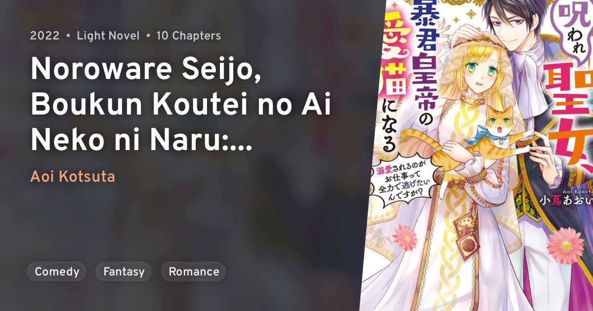 Noroware Seijo, Boukun Koutei no Ai Neko ni Naru: Dekiaisareru no ga wo Shigoto Tte Zenryoku de ...