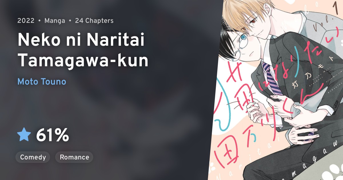 Neko ni Naritai Tamagawa-kun · AniList