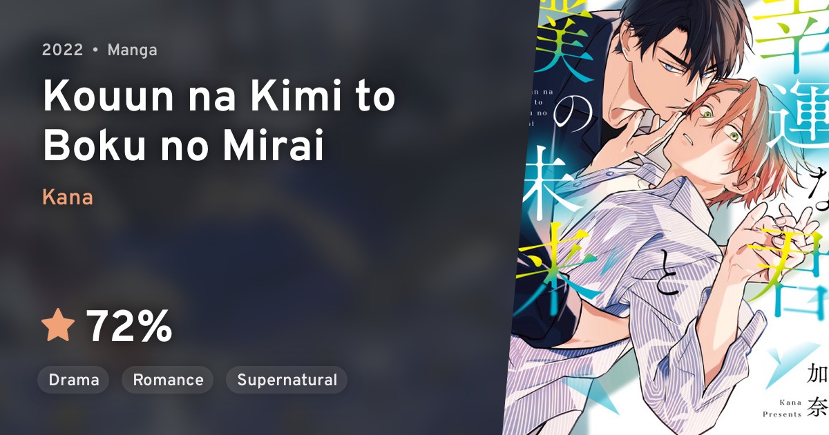 Kouun na Kimi to Boku no Mirai · AniList