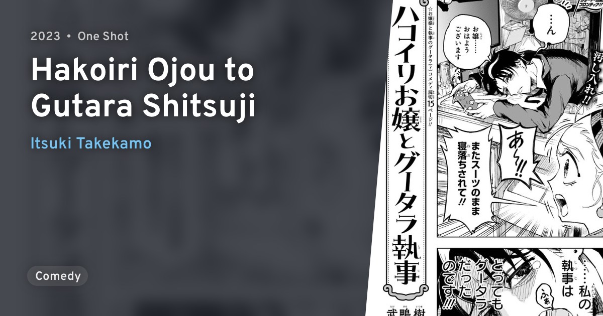 Hakoiri Ojou to Gutara Shitsuji · AniList