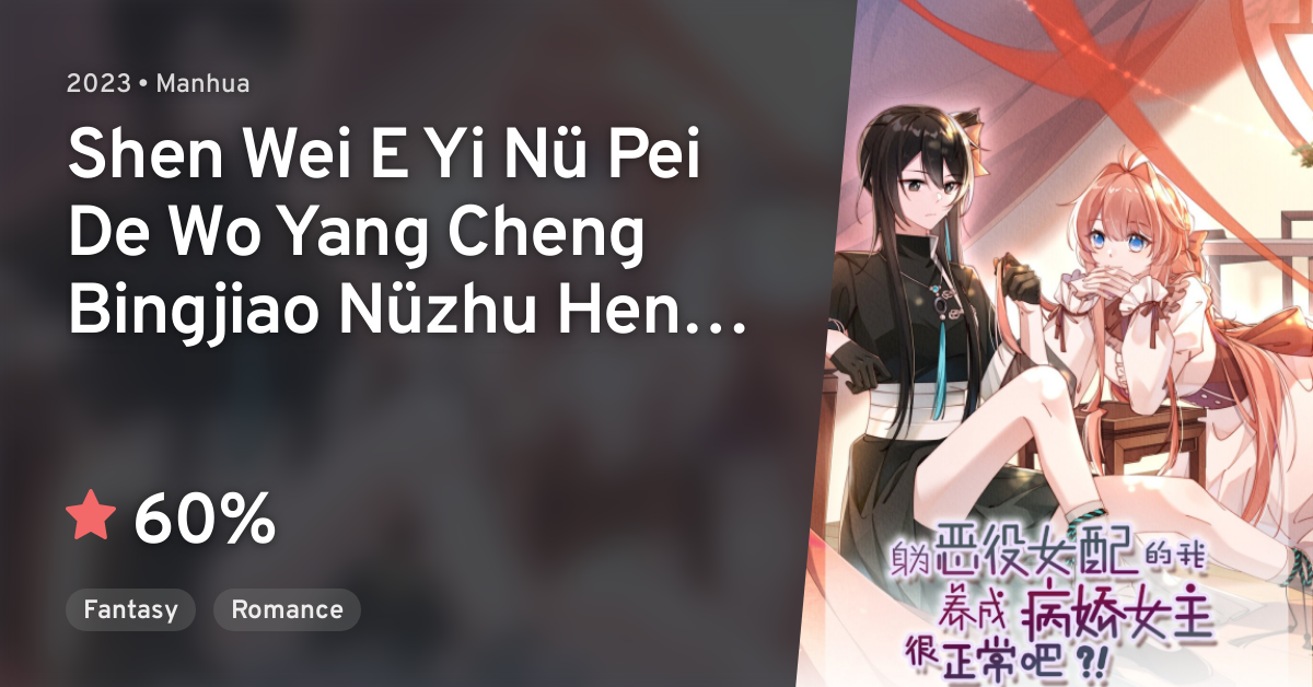 Shen Wei E Yi Nü Pei De Wo Yang Cheng Bingjiao Nüzhu Hen Zhengchang Ba?! · AniList