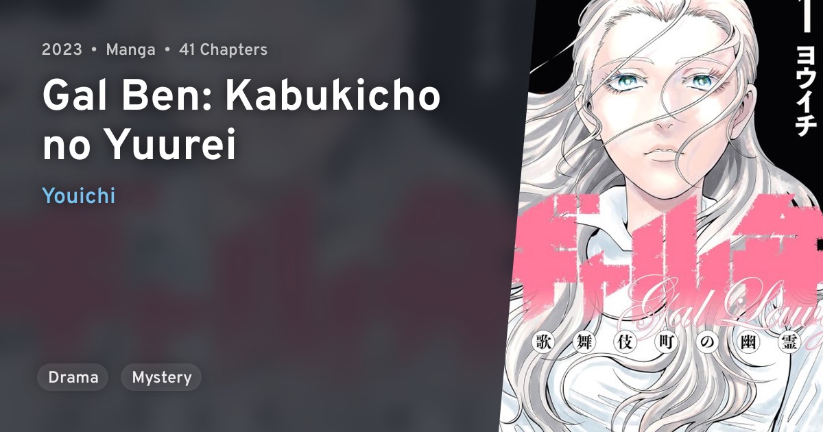 Gal Ben: Kabukicho no Yuurei · AniList