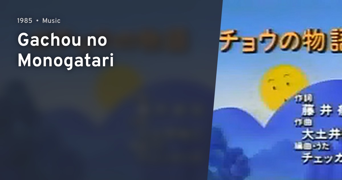 Gachou no Monogatari · AniList