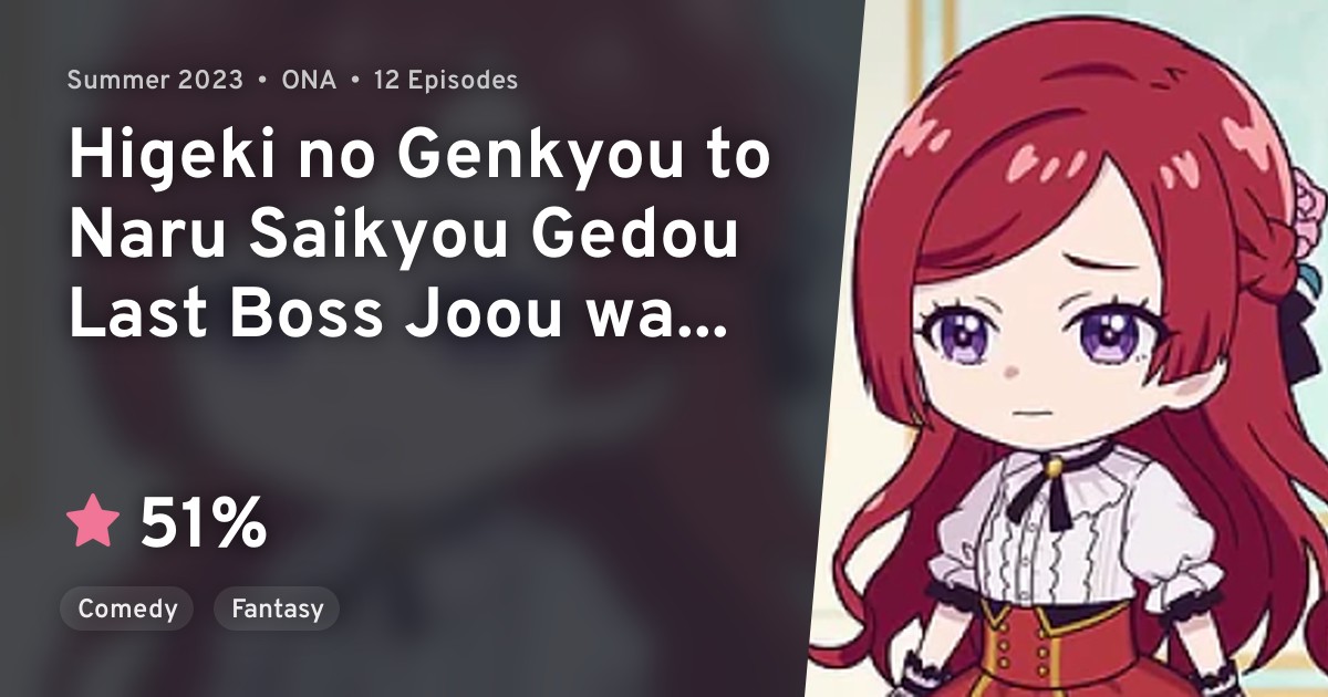 Higeki no Genkyou to Naru Saikyou Gedou Last Boss Joou wa Tami no Tame ...