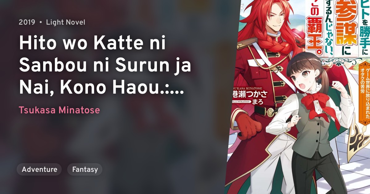 Hito wo Katte ni Sanbou ni Surun ja Nai, Kono Haou.: Game Sekai ni ...