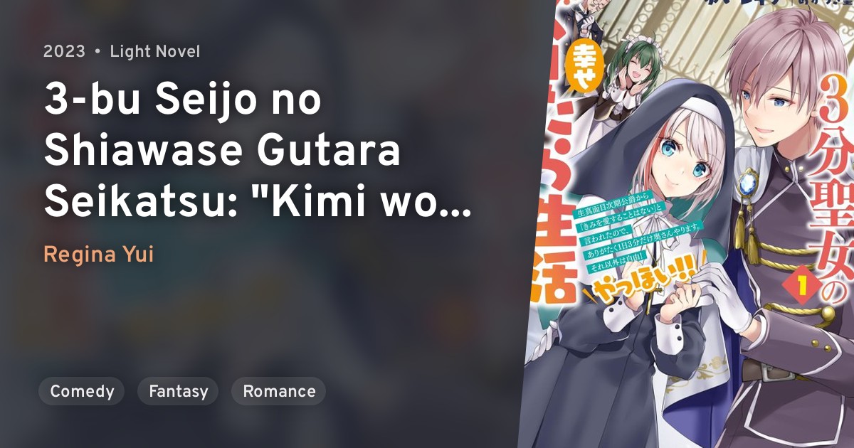 3-bu Seijo no Shiawase Gutara Seikatsu: "Kimi wo Aisuru Koto Wanai" to ...