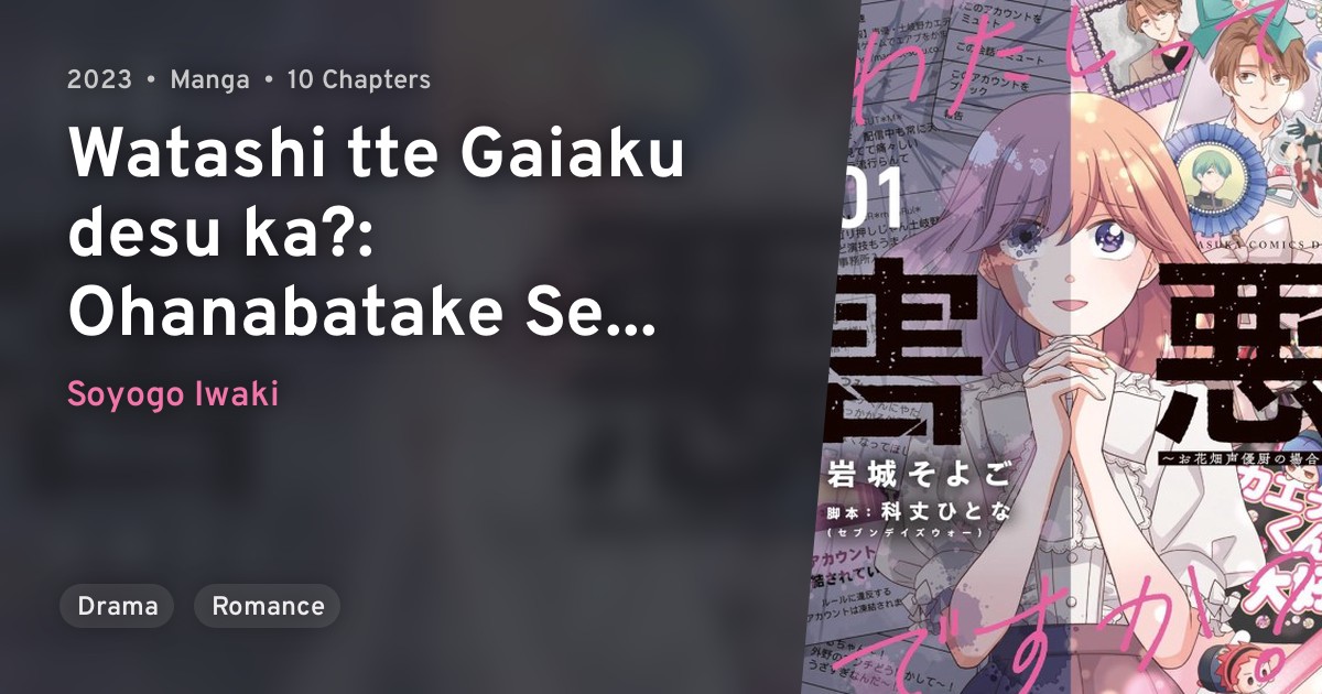 Watashi tte Gaiaku desu ka?: Ohanabatake Seiyuu Chuu no Baai · AniList