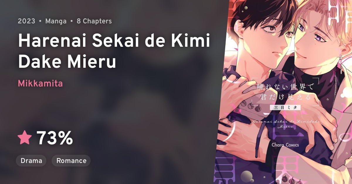 Harenai Sekai de Kimi Dake Mieru · AniList