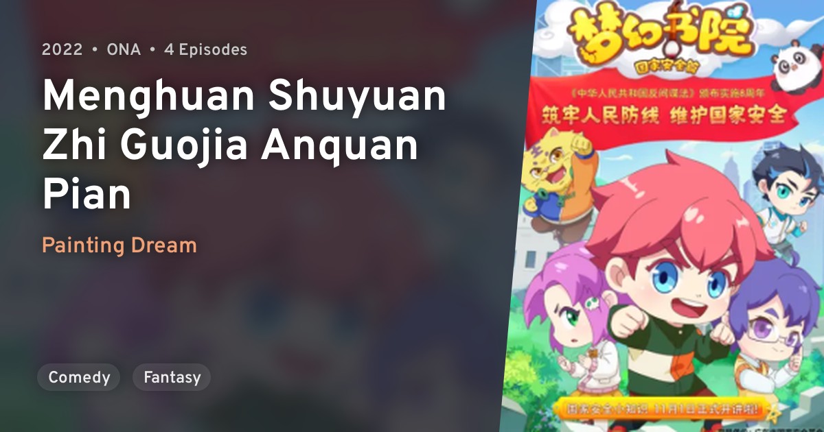 Menghuan Shuyuan Zhi Guojia Anquan Pian · AniList