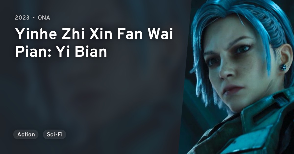 Yinhe Zhi Xin Fan Wai Pian: Yi Bian · AniList