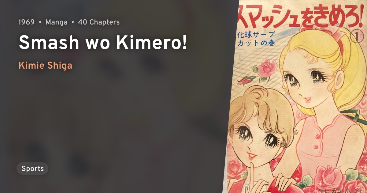 Smash wo Kimero! · AniList