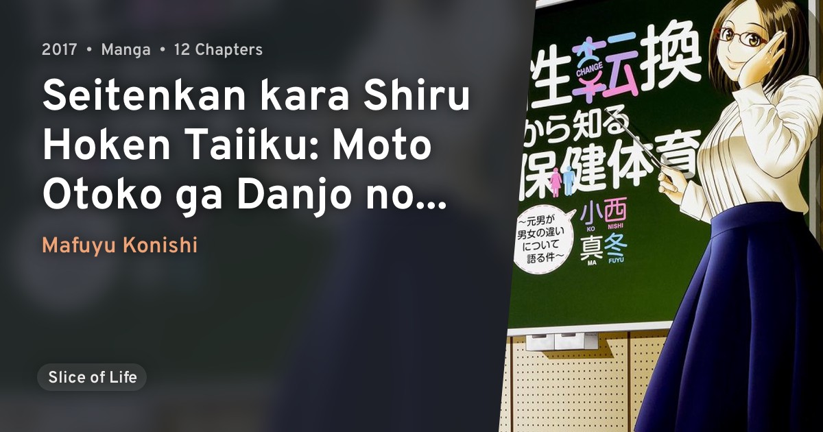 Seitenkan kara Shiru Hoken Taiiku: Moto Otoko ga Danjo no Chigai ni ...