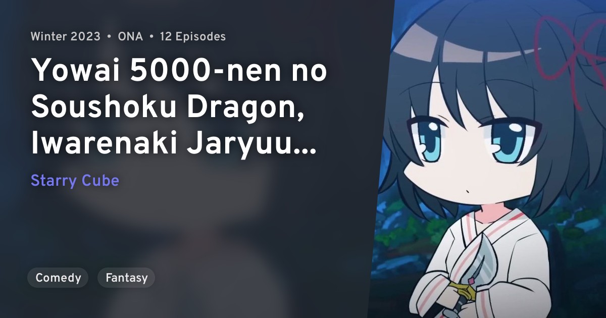 Yowai 5000-nen no Soushoku Dragon, Iwarenaki Jaryuu Nintei: Chokotto ...