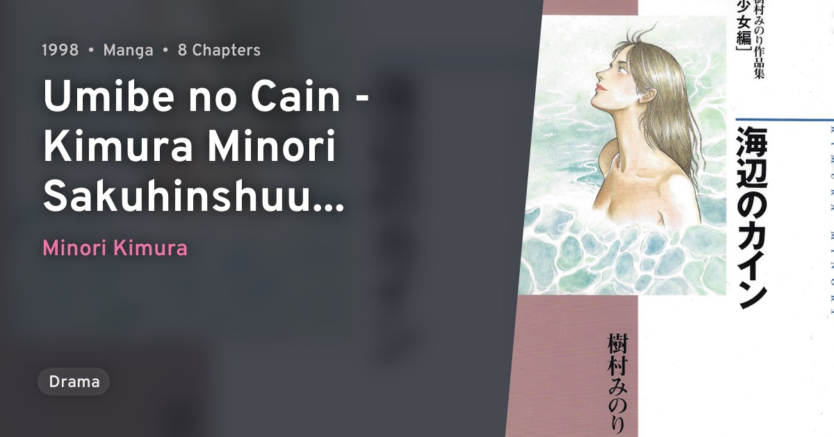 Umibe no Cain - Kimura Minori Sakuhinshuu [Shoujo-hen] · AniList