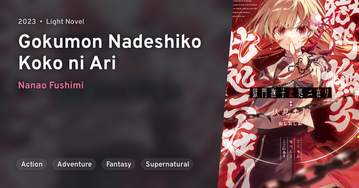 Gokumon Nadeshiko Koko ni Ari · AniList