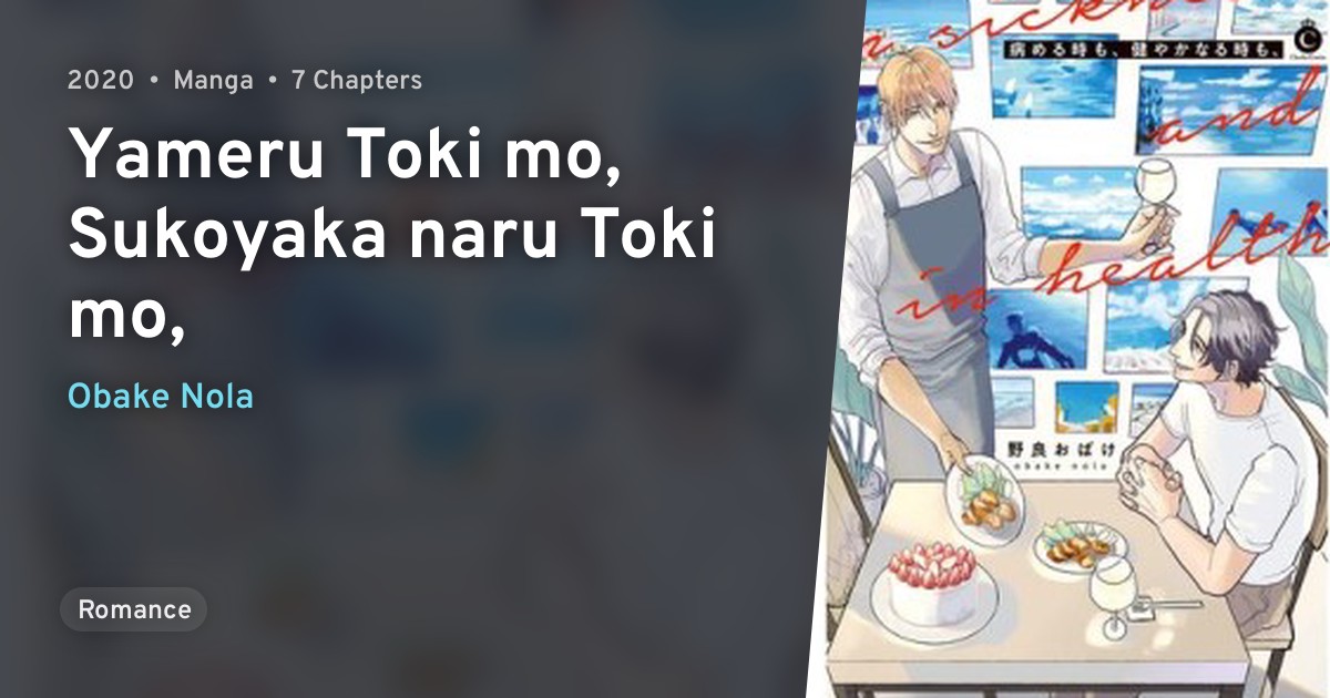Yameru Toki mo, Sukoyaka naru Toki mo, · AniList