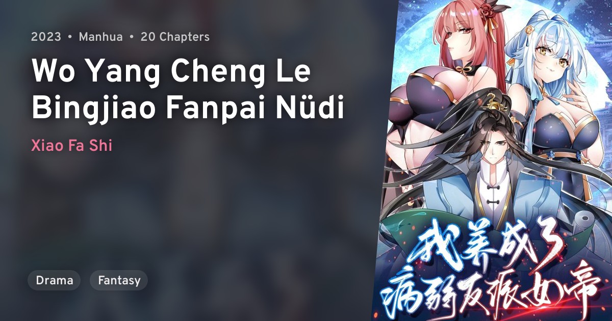 Wo Yang Cheng Le Bingjiao Fanpai Nüdi · AniList