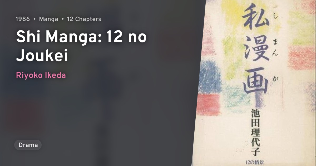 Shi Manga: 12 no Joukei · AniList