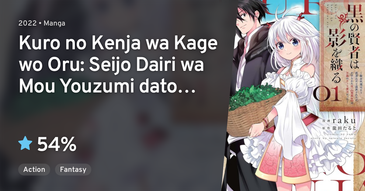 Kuro no Kenja wa Kage wo Oru: Seijo Dairi wa Mou Youzumi dato Tsuihousareta ga, Kakerareta Noroi ...