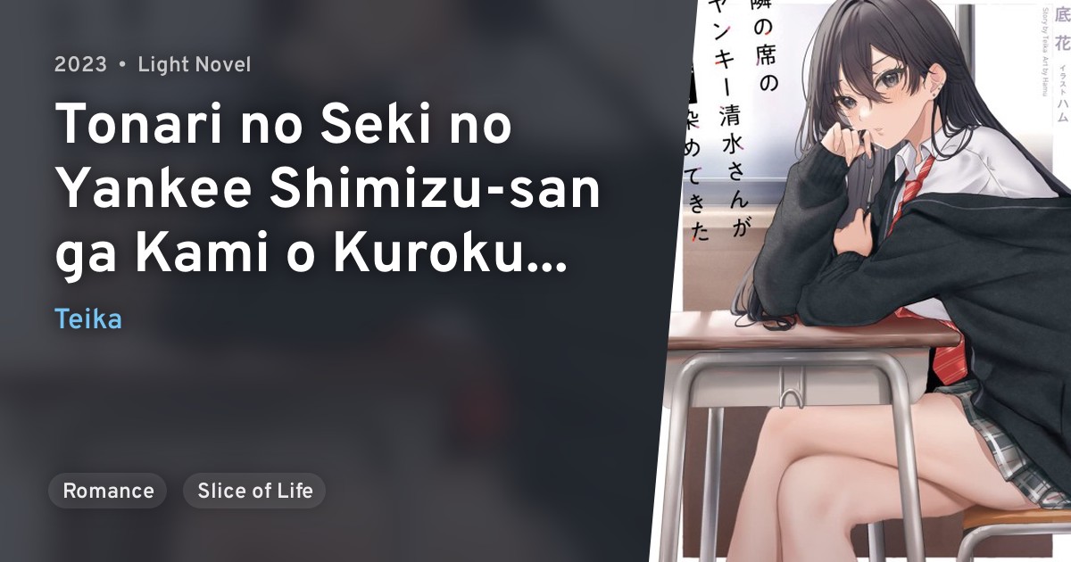 Tonari no Seki no Yankee Shimizu-san ga Kami o Kuroku Sometekita · AniList