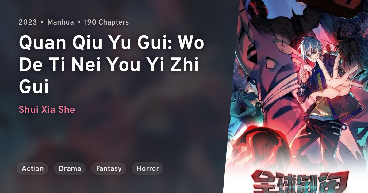 Quan Qiu Yu Gui: Wo De Ti Nei You Yi Zhi Gui · AniList