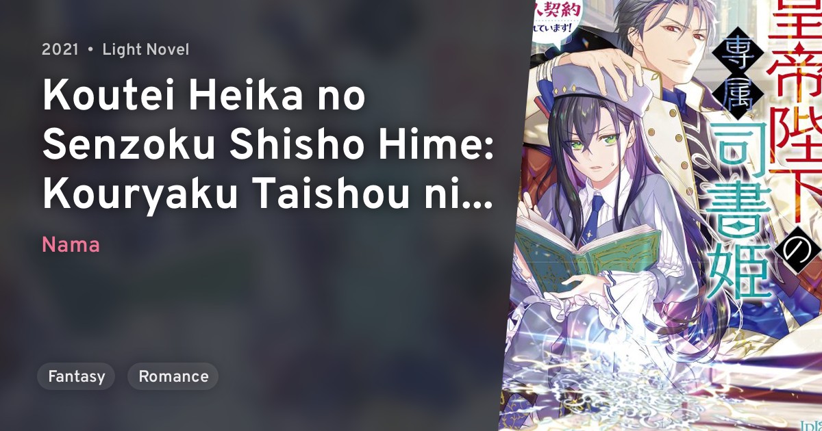 Koutei Heika no Senzoku Shisho Hime: Kouryaku Taishou ni Koibito Keiyaku Sareteimasu! · AniList
