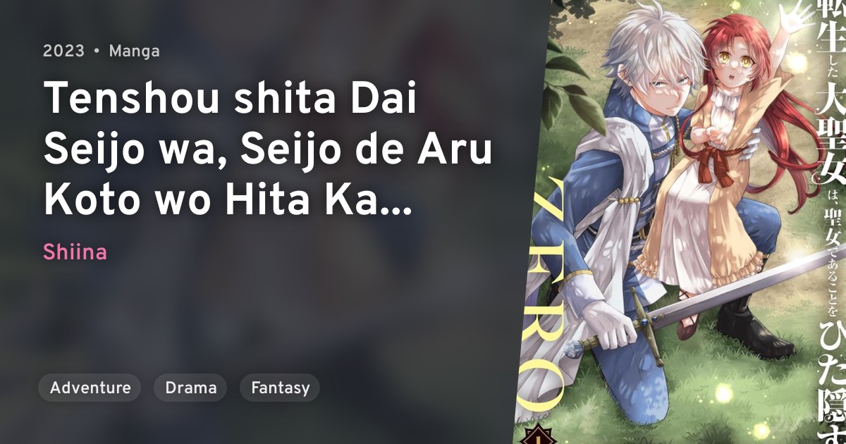 Tenshou shita Dai Seijo wa, Seijo de Aru Koto wo Hita Kakusu ZERO · AniList