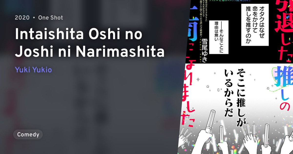 Intaishita Oshi no Joshi ni Narimashita · AniList